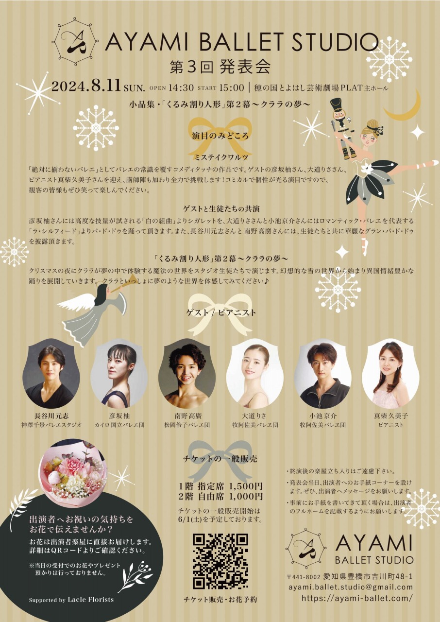 アヤミバレエスタジオ | AYAMI BALLET STUDIO | 豊橋市のバレエ教室, 豊橋, 豊川, 蒲郡から | 好きを翼に